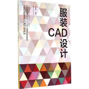 服装CAD设计   李金强 编 书籍