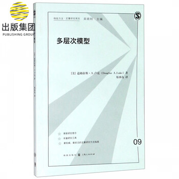 多层次模型/格致方法定量研究系列