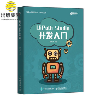UiPath Studio开发入门