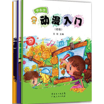 中小学动漫入门  作 王欣 主编 书籍