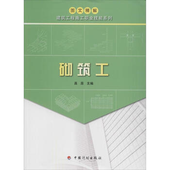 砌筑工