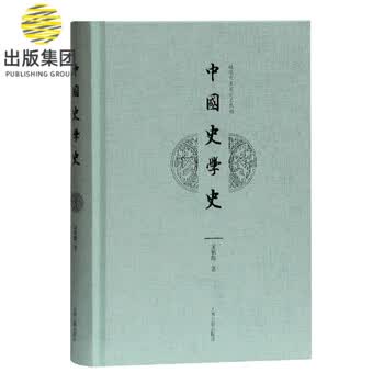 中国史学史(精)/近现代名家讲义丛刊