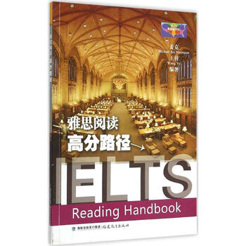 雅思阅读高分路径