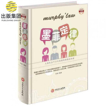 墨菲定律(彩图版)(精)