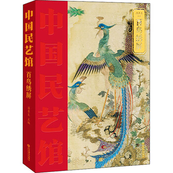 百鸟绣屏 图书