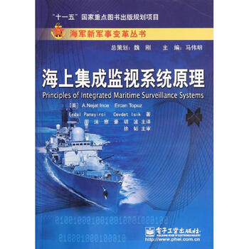海上集成监视系统原理