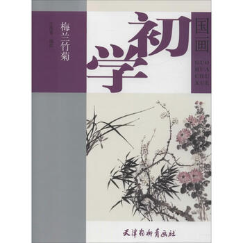 梅兰竹菊 王洪春 编 书籍