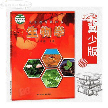 冀少版78七八年级上册下册生物书课本初中生物河北少年儿童出 8上册冀少版生物