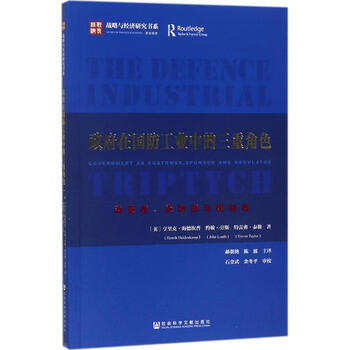 政府在国防工业中的三重角色
