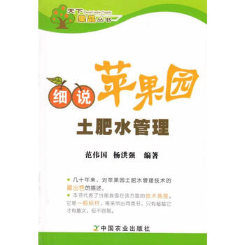 细说苹果园土肥水管理