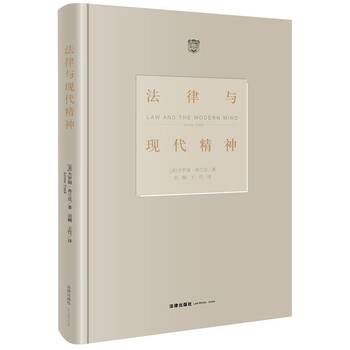 法律与现代精神
