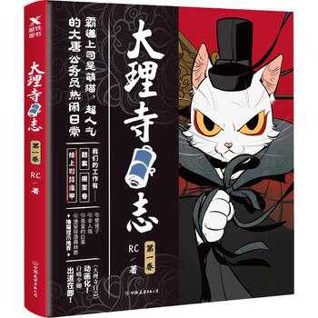 大理寺日志 RC  书籍