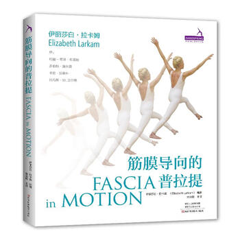 筋膜导向的普拉提 〔美〕伊丽莎白·拉卡姆 9787572504136 河南科学技术出版社