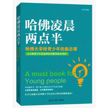 哈佛凌晨两点半