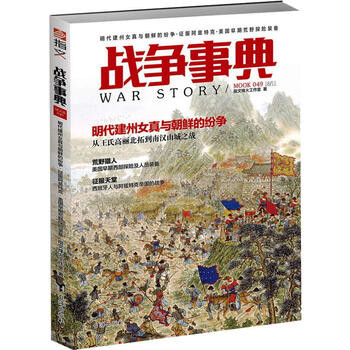 战争事典 049
