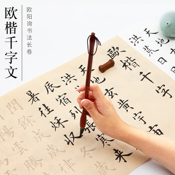 欧阳询千字文楷书毛笔字帖 欧楷入门初学者临摹描红大楷中楷欧体书法作品纸软笔仿古宣纸半生半熟长卷