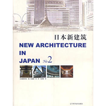 日本新建筑2【正版图书】