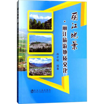 丽江地景