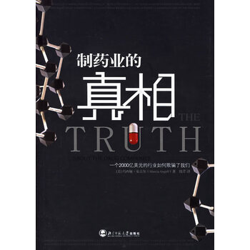 制药业的真相 (美)安吉尔,续芹