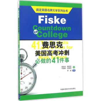 费思克美国高考冲刺 