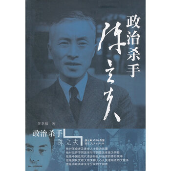 政治杀手陈立夫