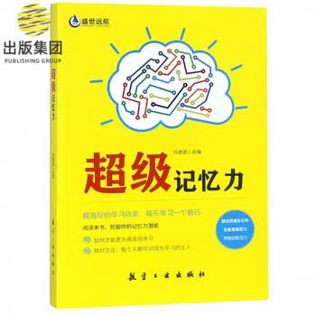 超级记忆力