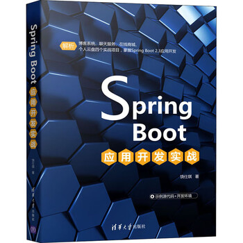Spring Boot应用开发实战