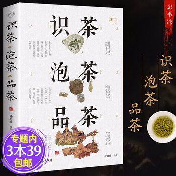 【包邮】识茶泡茶品茶 中国茶文化茶叶书籍茶道从喝茶到懂茶中国茶品鉴图典入门养生文化泡茶技巧茶知识百科