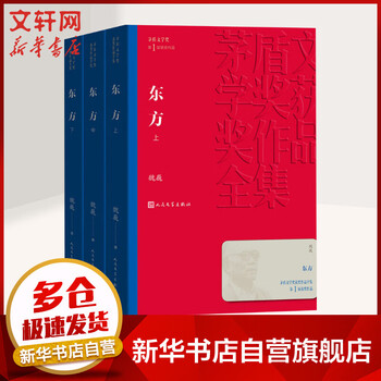 无字(3册) 张洁 第六届茅盾文学奖获奖作品 人民文学出版社