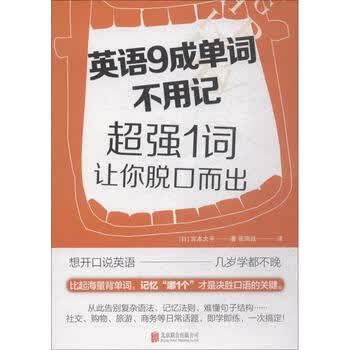 英语9成单词不用记