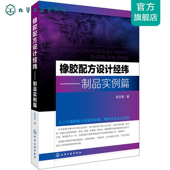 橡胶配方设计经纬——制品实例篇