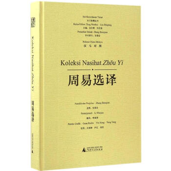 周易选译