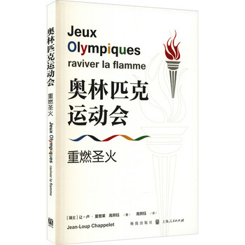奥林匹克运动会 重燃圣火 图书