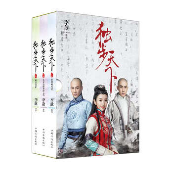 独步天下(上中下)