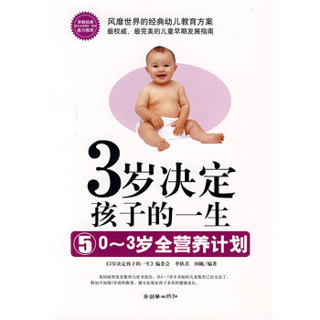 3岁决定孩子的一生 李轶君,田曦