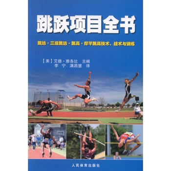 跳跃项目全书