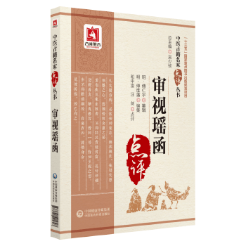 审视瑶函【正版图书】