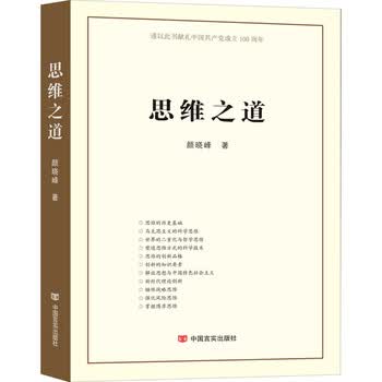 思维之道 图书