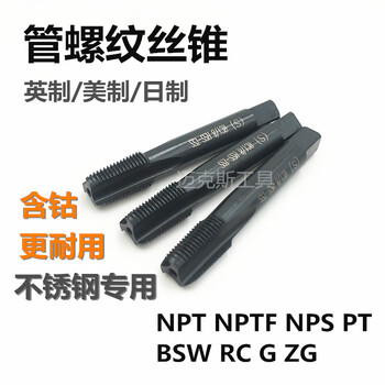 含钴英制美制丝攻管螺纹丝锥G1/8 RC1/2 NPT1/4 1/16 3/4不锈钢用 NPT1/8 含钴【图片 价格 品牌 报价】-京东
