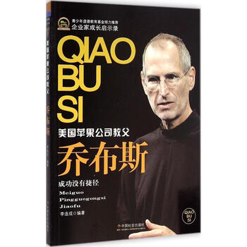 包邮：乔布斯-美国苹果公司教父传记  图书