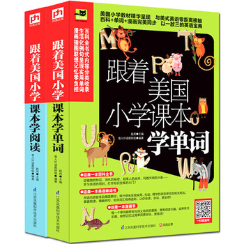彩图版】正版 跟着美国小学课本学单词学阅读 共两册 少儿童英语入门教材小学英语单词学习书速记零起