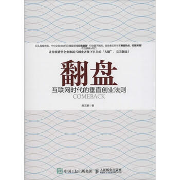 翻盘