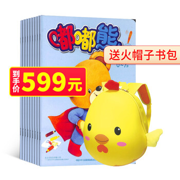 包邮送好礼 嘟嘟熊画报杂志铺订阅 2022年7月起订阅1年共12期 非合订本婴幼儿早教绘本图书