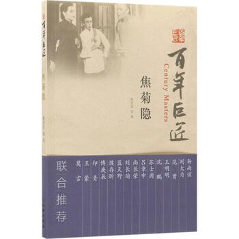 焦菊隐