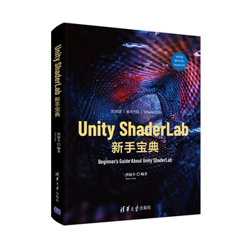 [正版图书]Unity ShaderLab 新手宝典