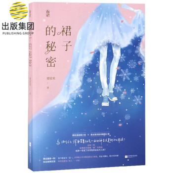 裙子的秘密
