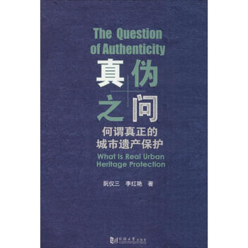 真伪之问