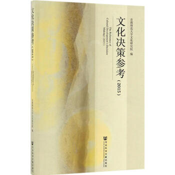 文化决策参考.2015