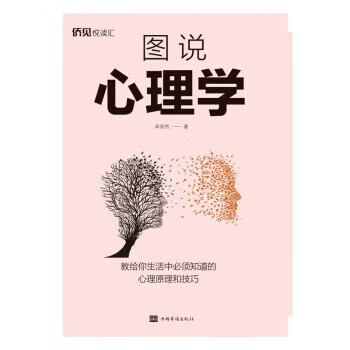 图说心理学