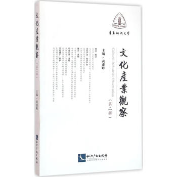 文化产业观察黄虚峰 主编 